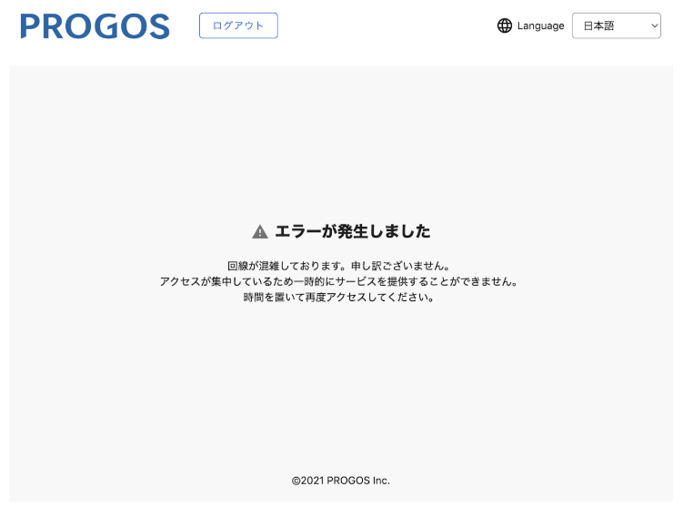 PROGOS受験者様向けマニュアルサイト_ログイン